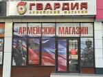 Гвардия (Obyezdnaya ulitsa No:10), askeri malzemeler  Anapa'dan