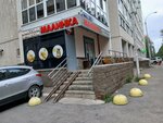 Малинка (ulitsa Lyotchikov No:2/5), süpermarket  Ufa'dan