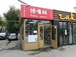 Жадная девочка (Schyorsa Street No:90, Yekaterinburg), asya ürünleri mağazası  Yekaterinburg'dan