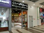 Chok-Chok (Minigali Gubaydullina Street No:6), kozmetik ve parfümeri mağazaları  Ufa'dan