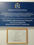 Gosudarstvennaya inspektsiya Gostekhnadzora Krasnoyarskogo rayona Samarskoy oblasti (Kooperativnaya ulitsa No:99, selo Krasny Yar), denetim firmaları  Samarskaya oblastından