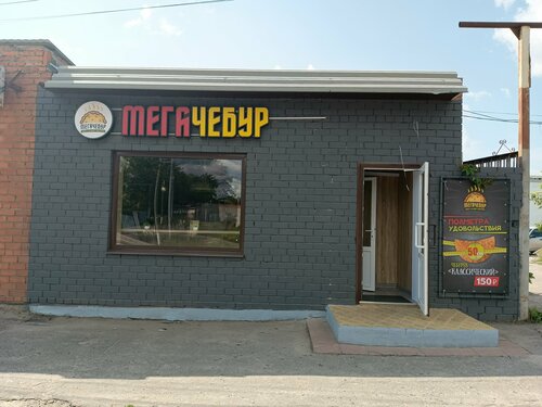 Kafe МЕГАчебур, Kursk, foto