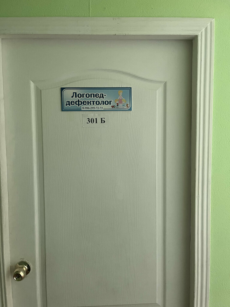 Konuşma terapistleri Логопед-дефектолог Потапова Н. О., Vologda, foto