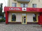 Lyuks (Mira Square No:5), ayakkabı mağazaları  Lipetsk'ten
