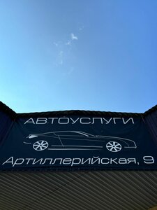 Vavilon Auto (Artilleriyskaya ulitsa No:9Г), otomobil servisi  Çapayevsk'ten