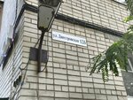 Межрайонный отдел государственного надзора по Волгограду (Dnestrovskaya Street No:12Б), devlet denetim organları  Volgograd'dan