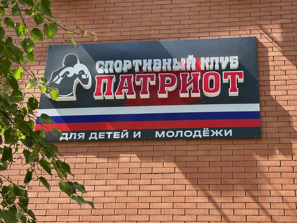 Spor kulüpleri Patriot, Rostov‑na‑Donu, foto