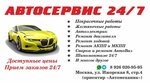 Справедливость (Izhorskaya Street No:8с4), otomobil servisi  Moskova'dan
