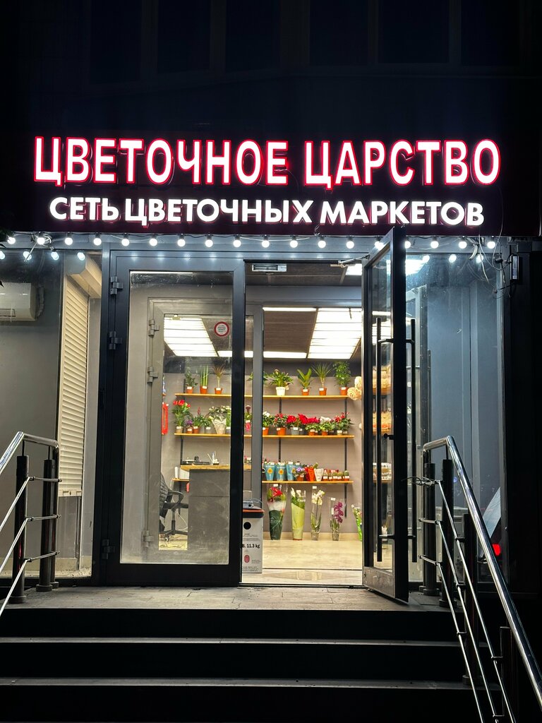 Çiçekçiler Цветочное Царство, Moskova, foto
