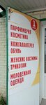 Choouy Shop (ulitsa Ostrovskogo No:6/31), giyim mağazası  Oktiabrski'den