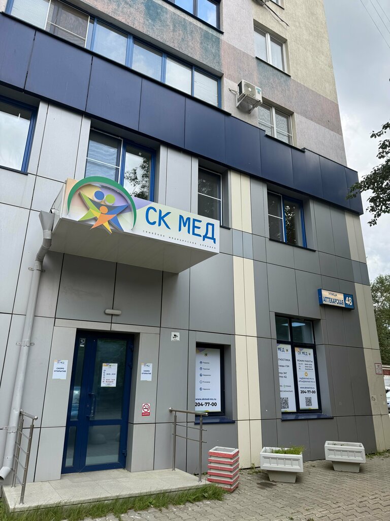 Tıp merkezleri ve klinikler Sk-Med, Yekaterinburg, foto