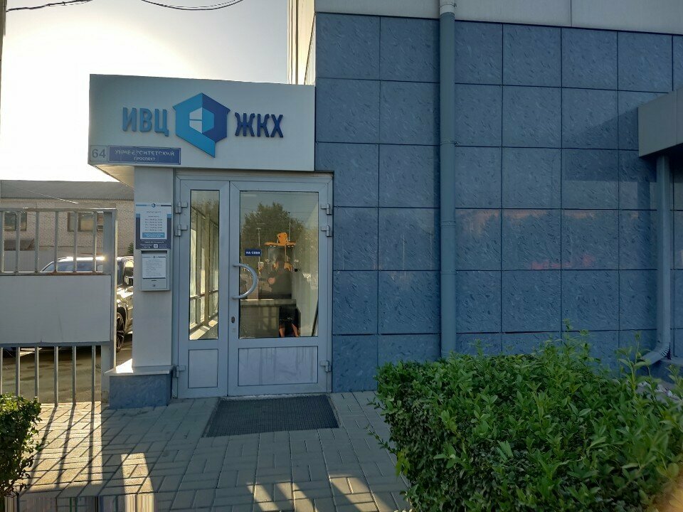 Fatura ödeme noktası ИВЦ ЖКХ и ТЭК, Volgograd, foto