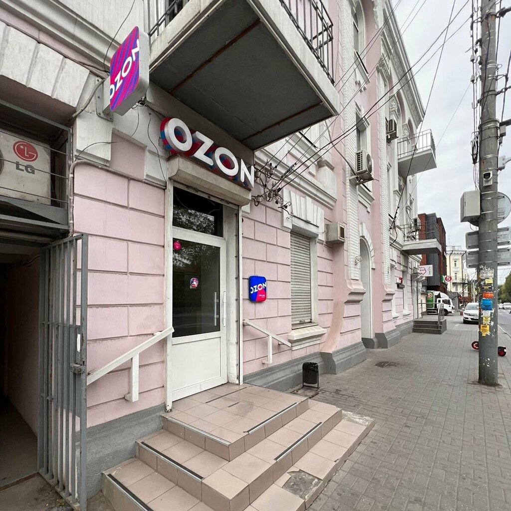 Teslimat noktası Ozon, Rostov‑na‑Donu, foto