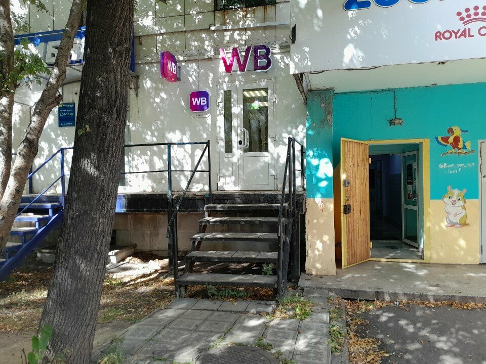 Teslimat noktası Wildberries, Magnitogorsk, foto