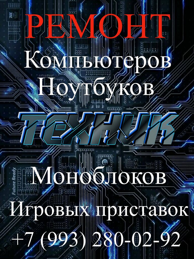 Bilgisayar teknik servisleri Technician, Moskova, foto
