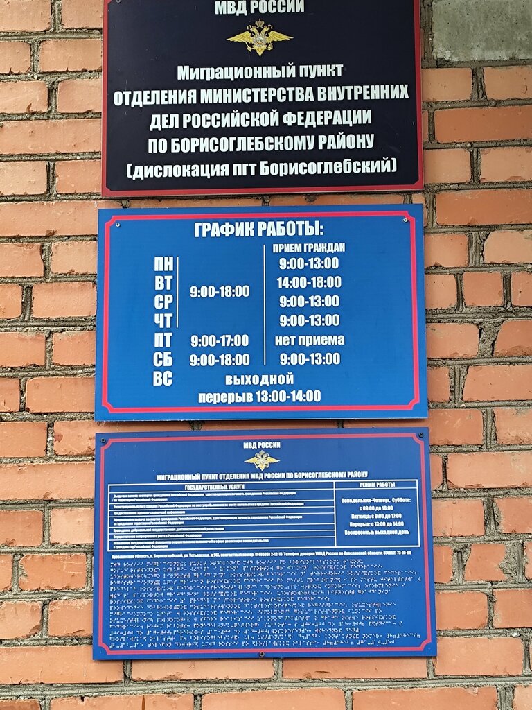 Pasaport ve göç hizmetleri Федеральная миграционная служба России, Yaroslavskaya oblastı, foto