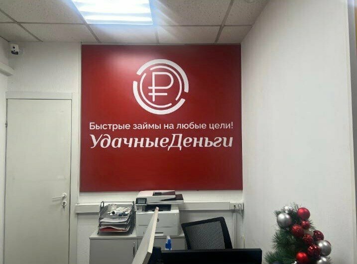 Mikrofinans Удачные Деньги, Korenovsk, foto