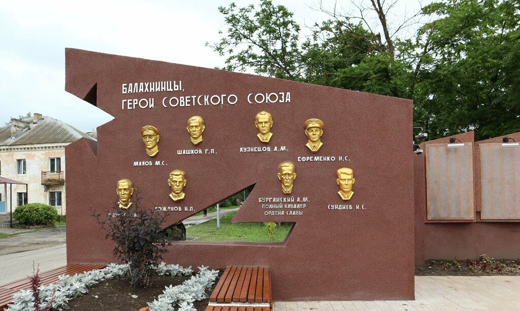 Anıt, heykel Вечный огонь, Balahna, foto