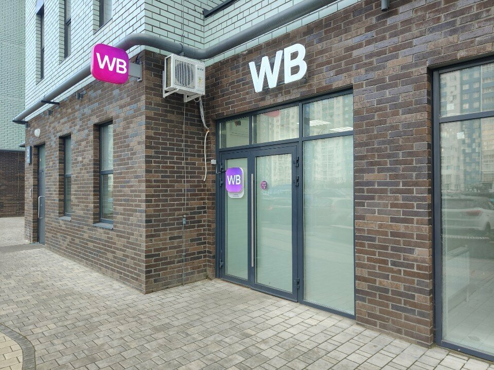 Teslimat noktası Wildberries, Tver, foto