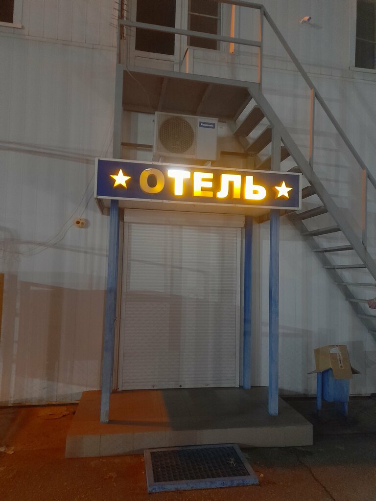 Otel Гостиница, Leninsk, foto