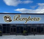 Встреча (ulitsa Engelsa No:81, rabochiy posyolok Vychegodskiy), kafe  Arhangelskaya oblastından