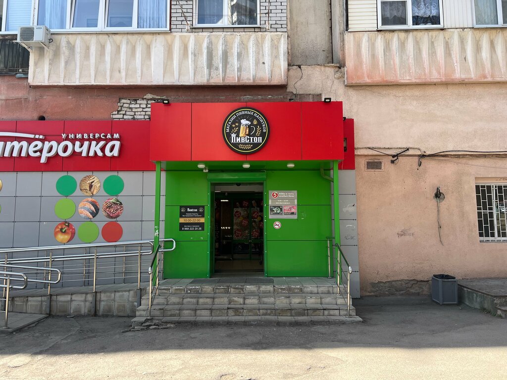 Bira dükkanı ПивСтоп, Pyatigorsk, foto
