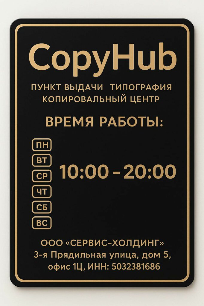 Teslimat noktası CopyHub, Moskova, foto