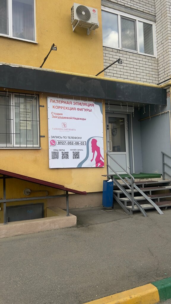 Epilasyon Студия Закурдаевой Надежды, Saratov, foto