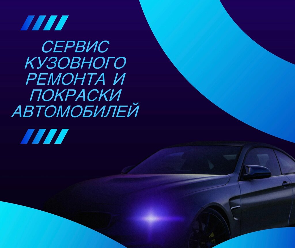 Araba boyama Автомалярный Цех, Petrozavodsk, foto