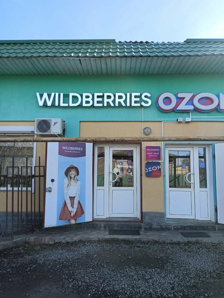 Teslimat noktası Wildberries, Rostovskaya oblastı, foto