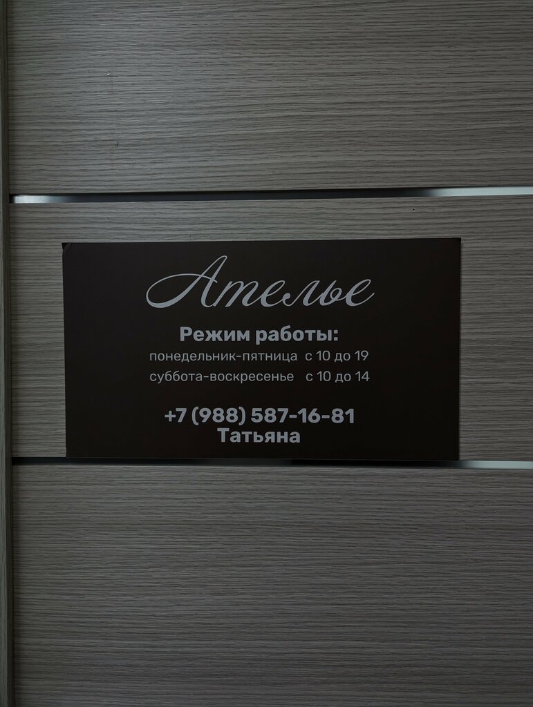 Terziler Ателье, Rostov‑na‑Donu, foto