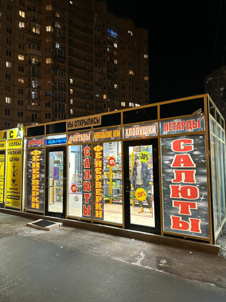 Havai fişek firmaları Davaj Bahnem, Saint‑Petersburg, foto