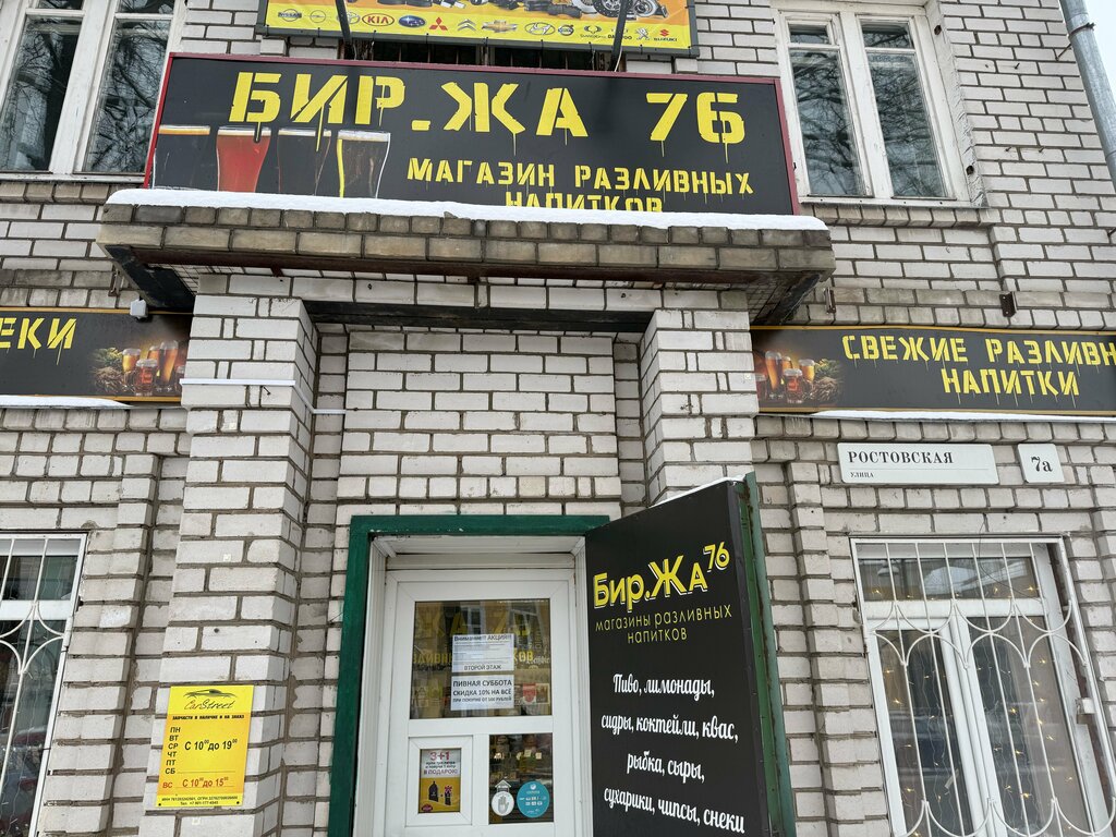 Bira dükkanı Бир. жа 76, Ugliç, foto