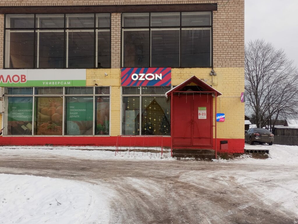 Teslimat noktası Ozon, Kostromskaya oblastı, foto