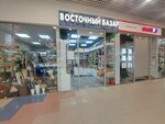 Восточный базар (No:к1446, Zelenograd), manavlar  Zelenograd'dan