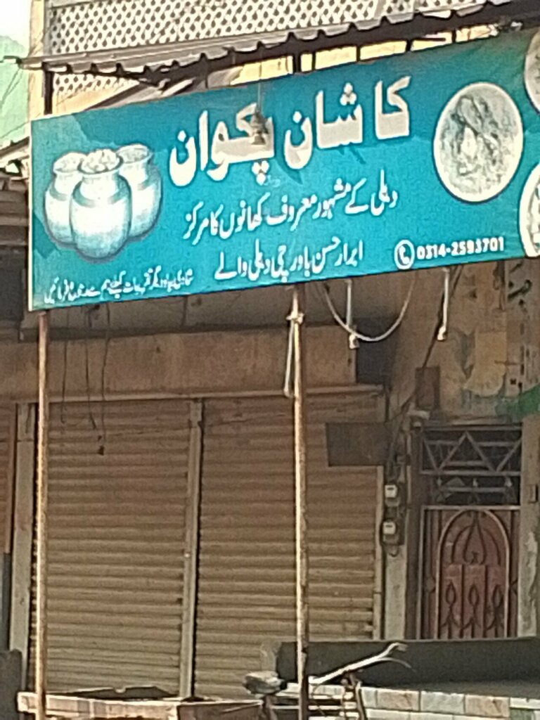 Catering firmaları Kashan pakwan, Karaçi, foto