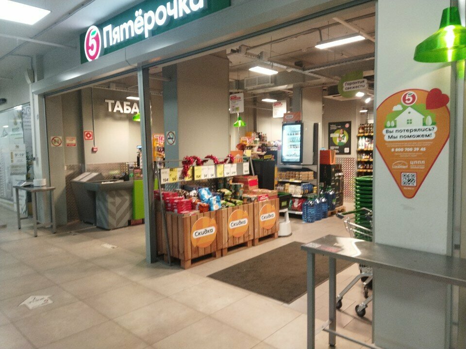 Supermarket Pyatyorochka, Jukovski, foto