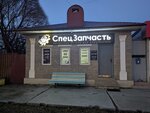 СпецЗапчасть (Generala Khlebnikova Street No:25), otomobil yedek parçaları  İvanovo'dan
