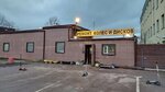 Шиномонтажная мастерская (Fuchika Street No:6к2А), oto lastik tamiri  Saint‑Petersburg'dan