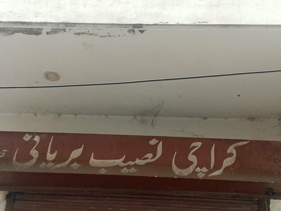 Fast food Karachi Naseeb Biryani Center, Rawalpindi, foto