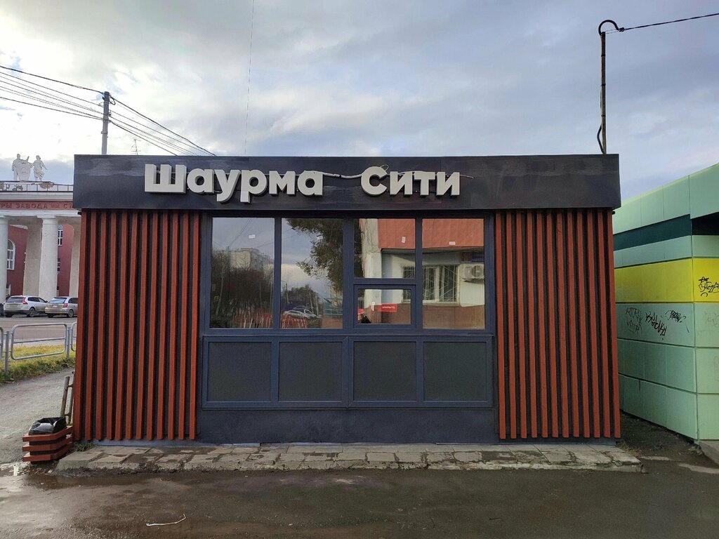 Fast food Шаурма Сити, Kopeysk, foto