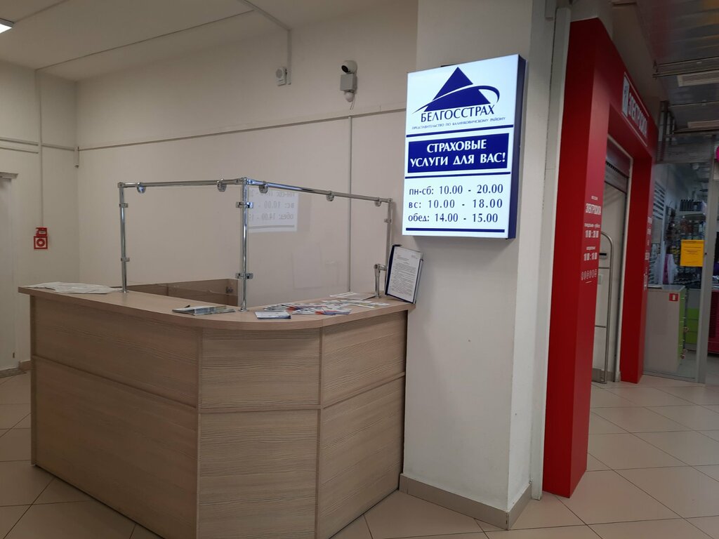 Sigorta şirketleri Belgosstrakh, Kalinoviçi, foto