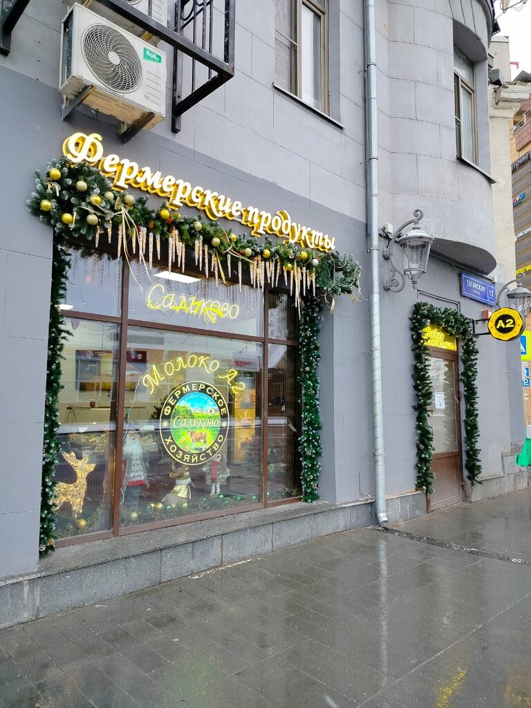 Market Фермерские продукты Сальково, Moskova, foto