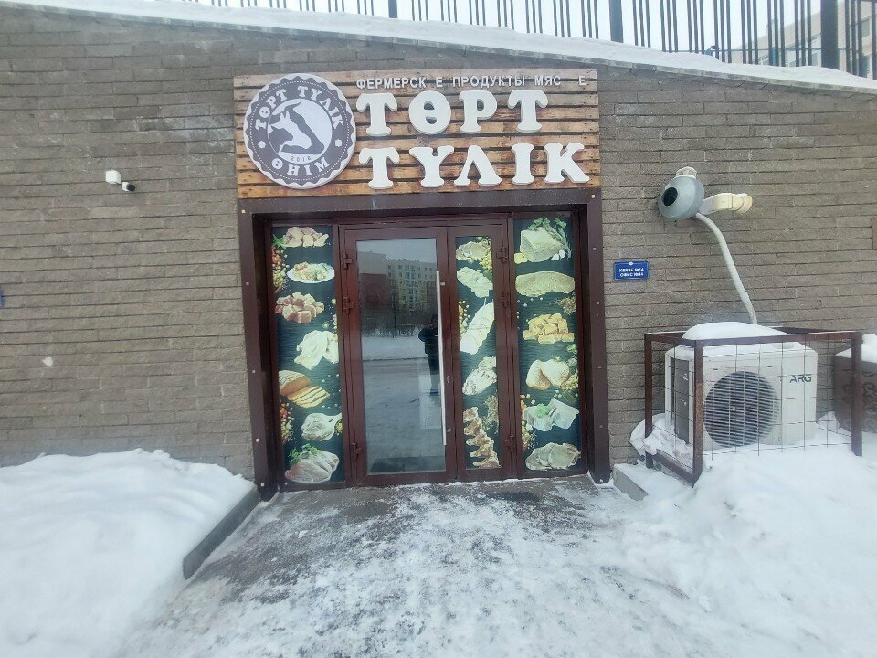 Kasap, şarküteri Tort tulik, Astana, foto