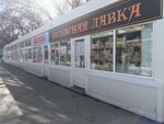 Колбасная лавка (Khrustalnaya Street No:19Бс1), kasap, şarküteri  Ulyanovsk'tan
