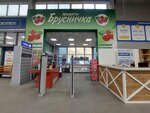 Брусничка (Kamskaya Street No:65А), market  Kaliningrad'dan