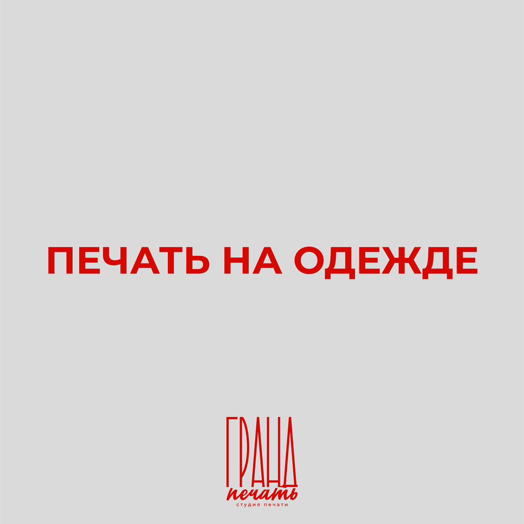 T-shirt baskı Grand Pechat, Ufa, foto