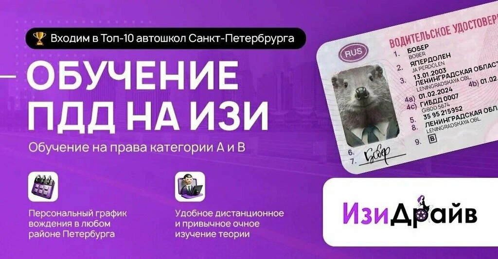 Sürücü kursları IziDrive, Saint‑Petersburg, foto