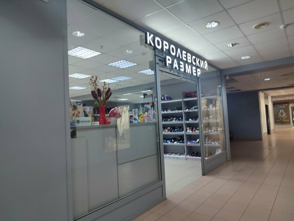 Ayakkabı mağazaları Королевский размер, Nijni Novgorod, foto