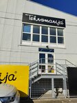 Tehnomanija Outlet (Belgrade County, Palilula, Viline Vode), bilgisayar mağazaları  Belgrad'dan